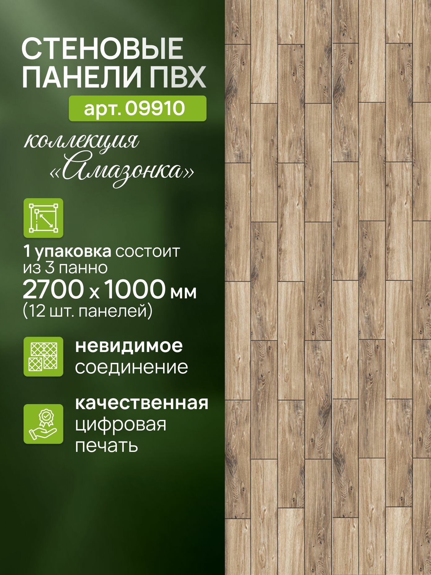 Стеновая панель ПВХ Амазонка 270см*25см, фон (декор 2 панели), арт 09910, упак. 12 шт