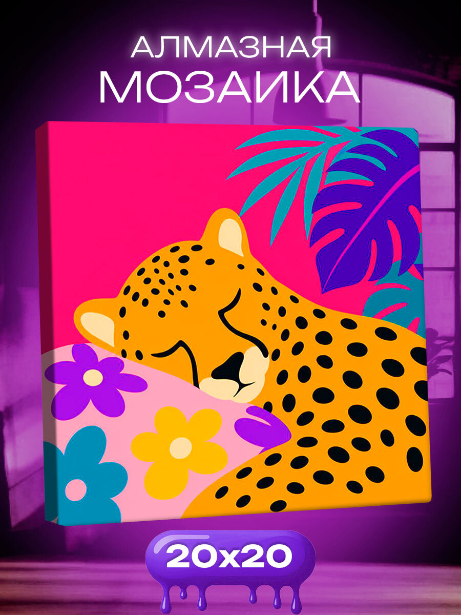 Алмазная мозаика маленькая Леопард
