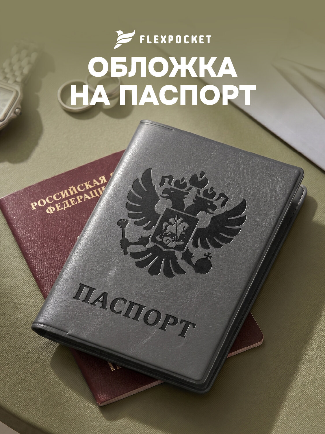 Обложка для паспорта