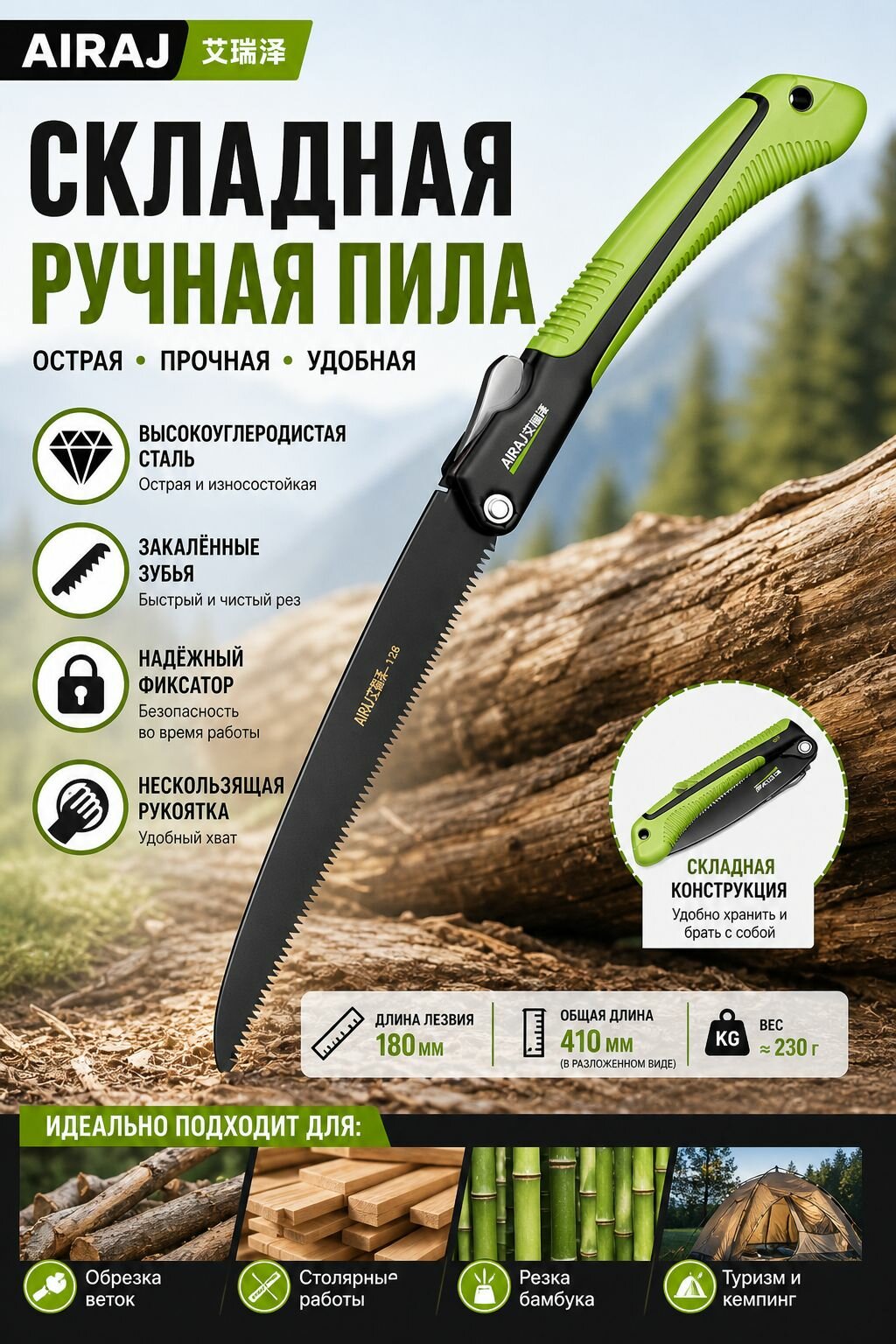 Пила туристическая, длина лезвия: 23.5 см