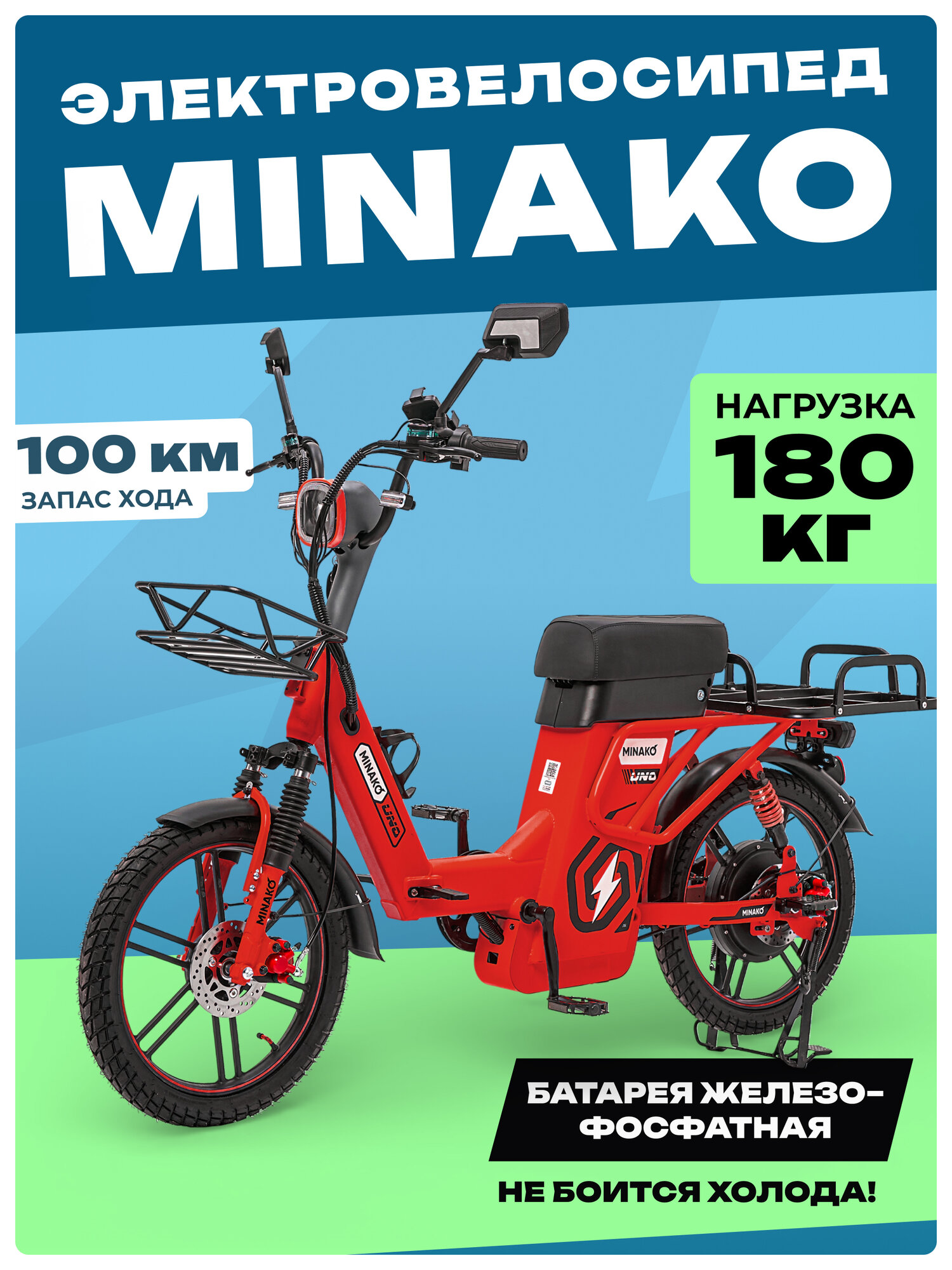 Электровелосипед UNO 60V 30Ah, 2026 красный