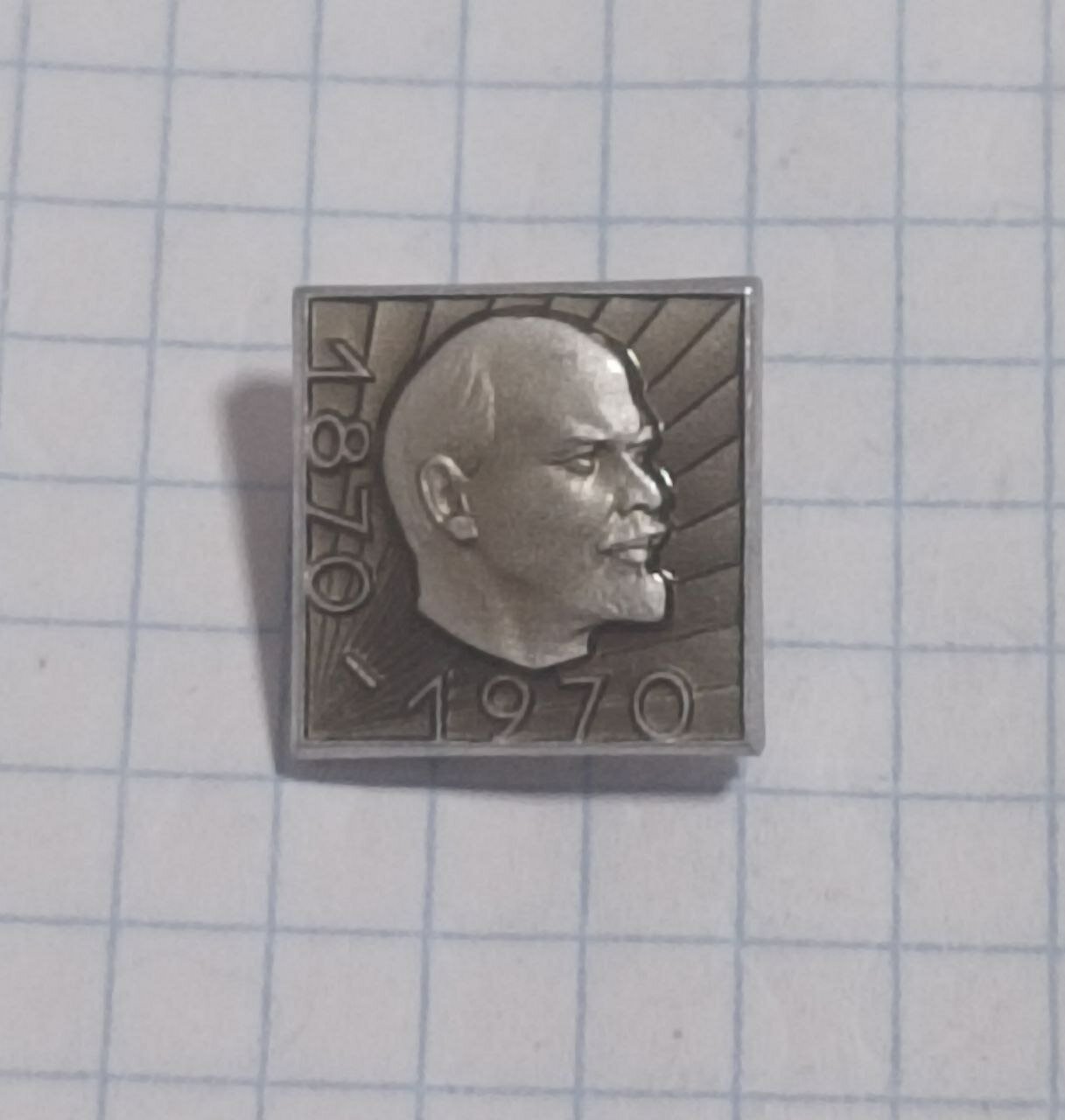 Значок "100 лет со дня рождения В. И. Ленина 1870-1970"