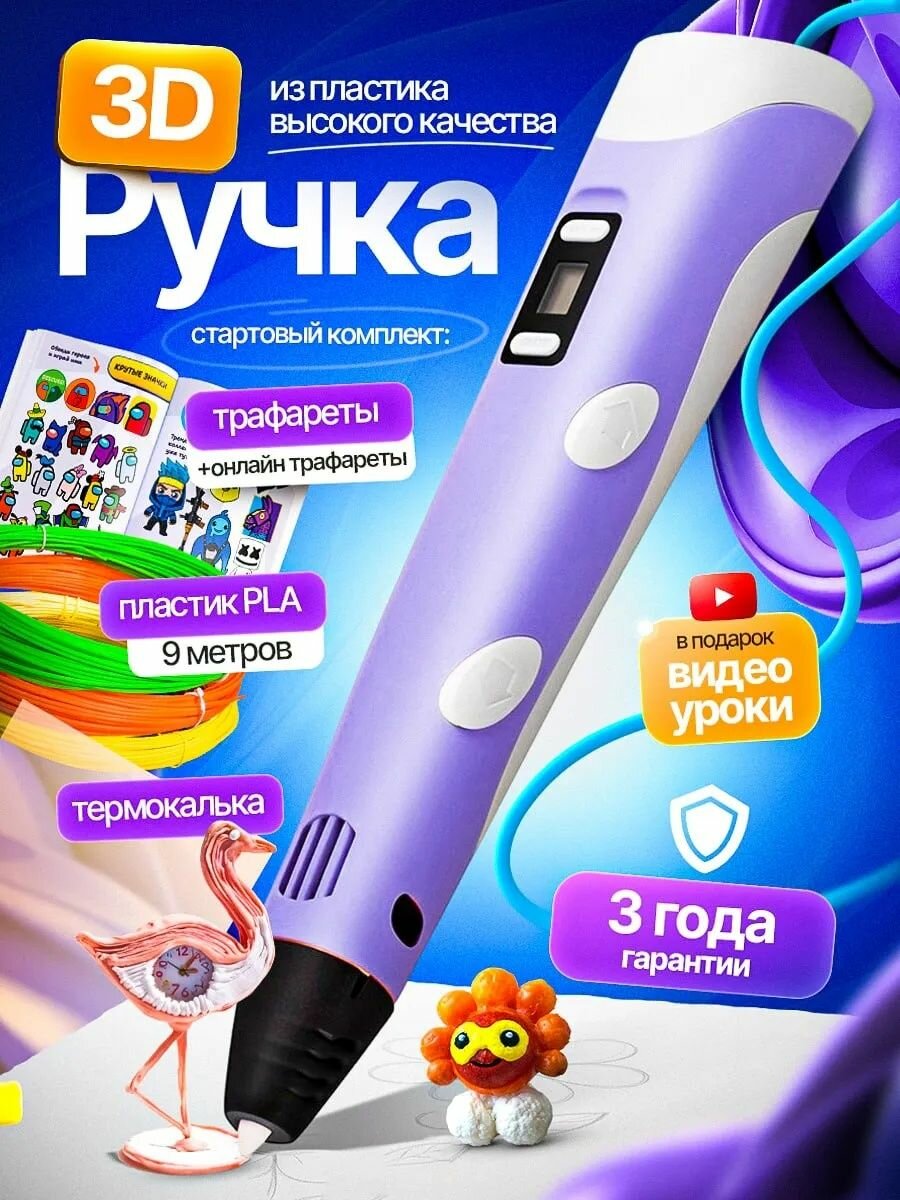 3d ручка, 3д ручка с набором пластика и трафаретами