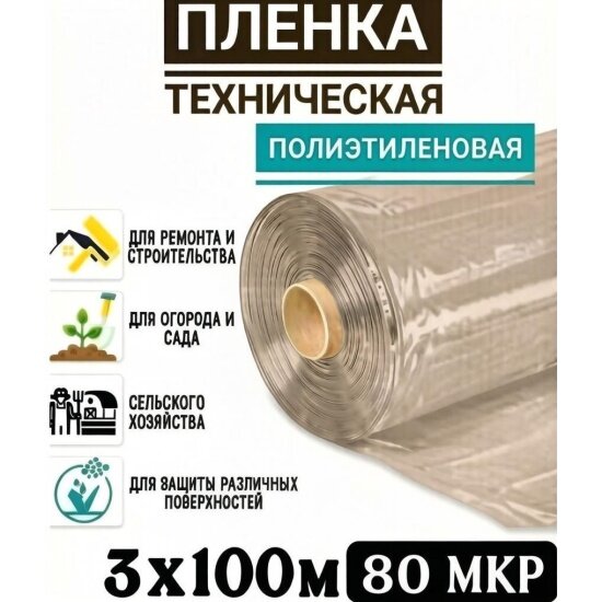Пленка для ремонта укрывная Bps 3x100 м 080 мкр 6кг, рулон (Н)