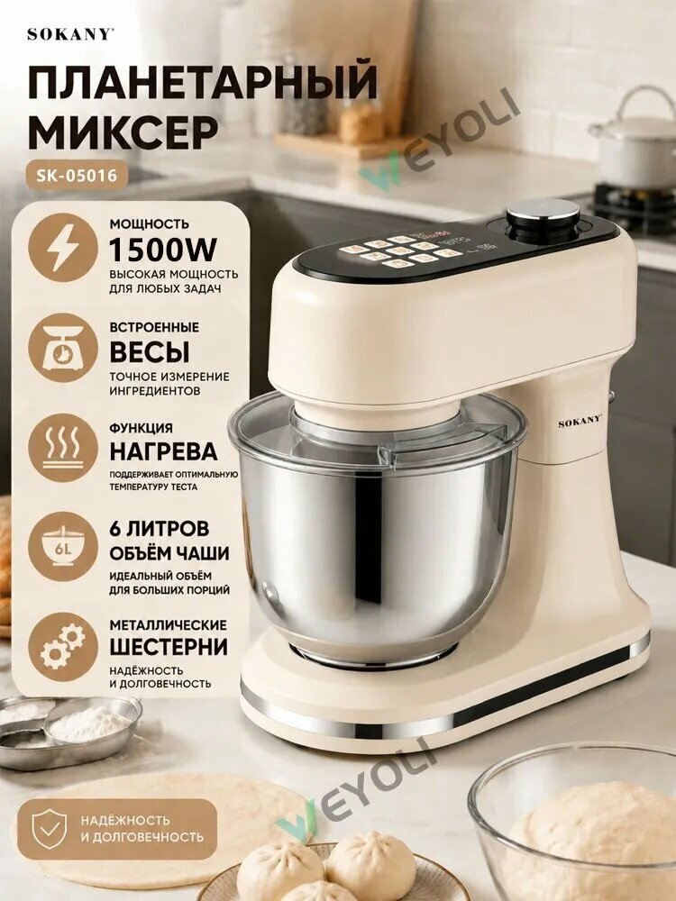 Планетарный миксер HC007, 1500 Вт