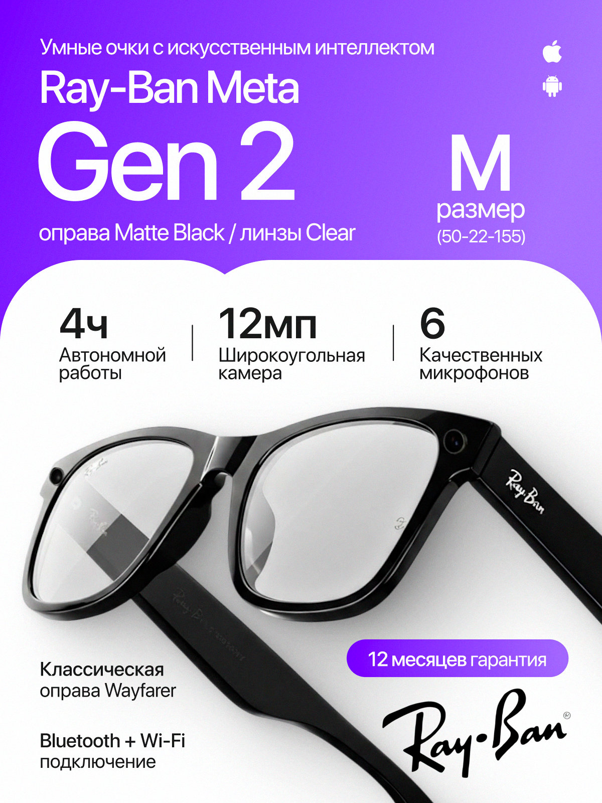 Умные очки Мета Ray-Ban Wayfarer GEN2 RW4012, линзы Clear, оправа Matte Black , размер 50-22-150 (М)