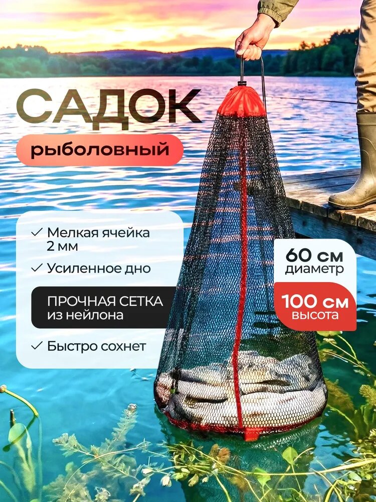 Садок рыболовный 100 см, складной садок для рыбалки, сетка для рыбы
