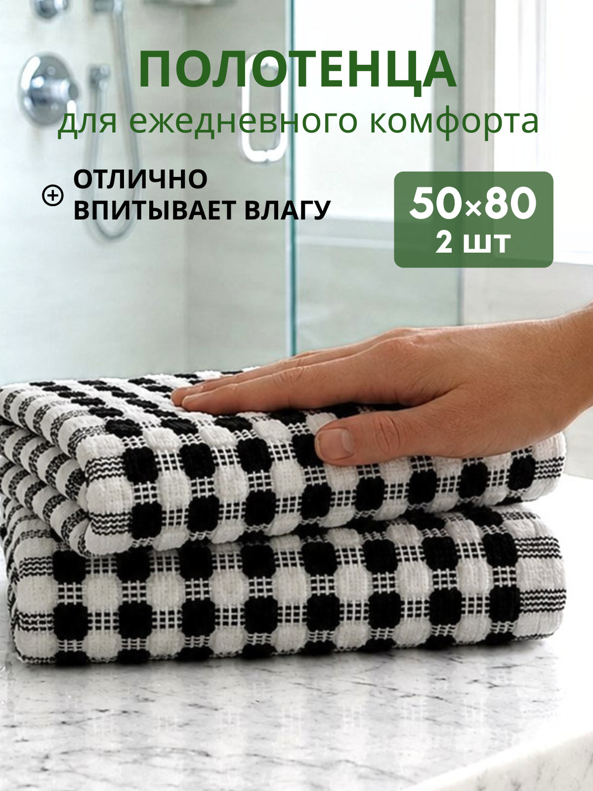 Банное махровое полотенце 50Х80 ODELLA набор 2 шт. цвет бежевый, черный