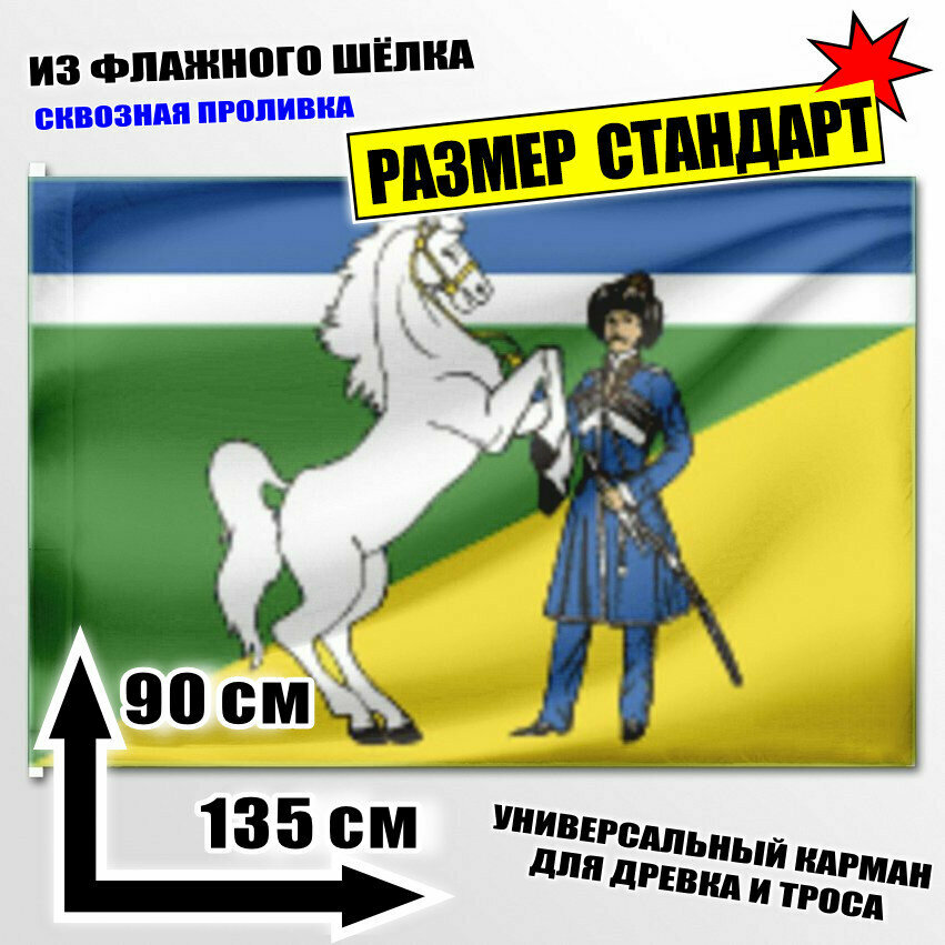 Флаг Отважненского сельского поселения 135x90 см.