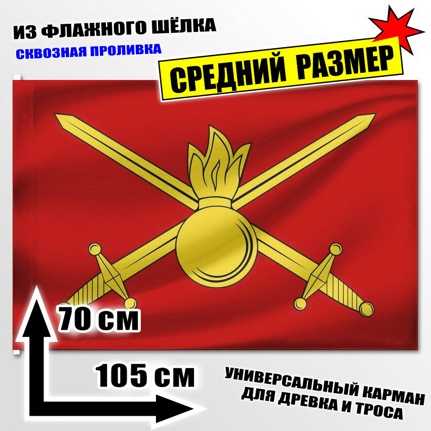 Флаг средний Сухопутных войск России 105x70 см