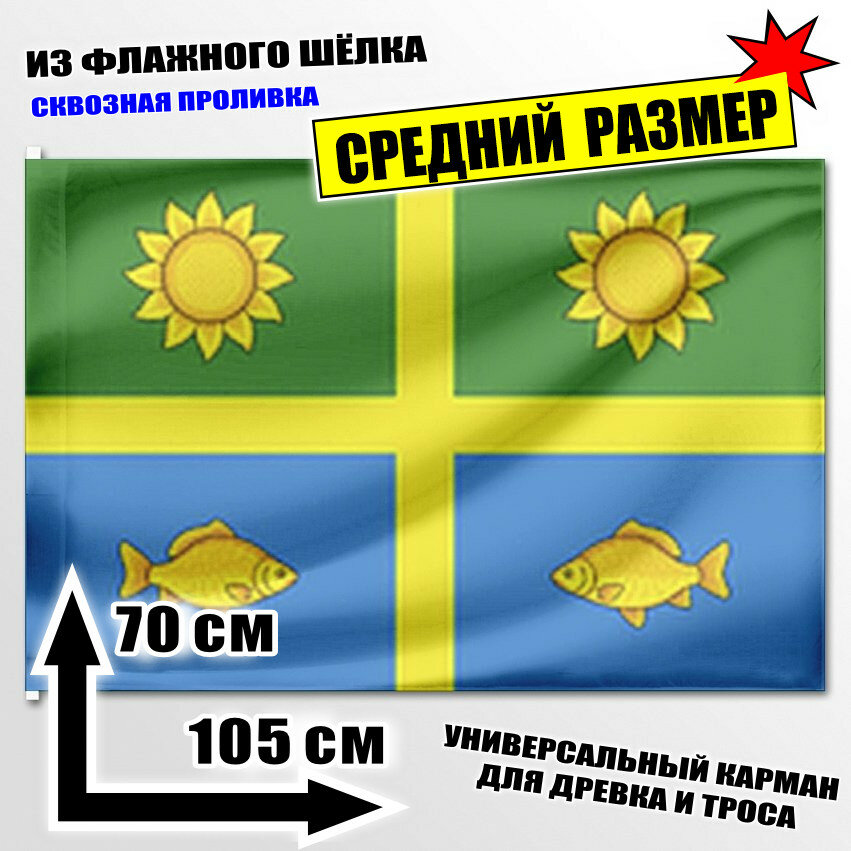 Флаг средний Поповского сельского поселения 105x70 см