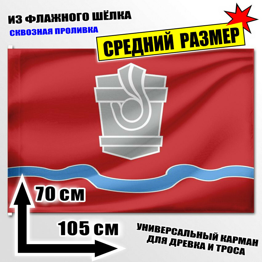Флаг средний Новотроицка 105x70 см