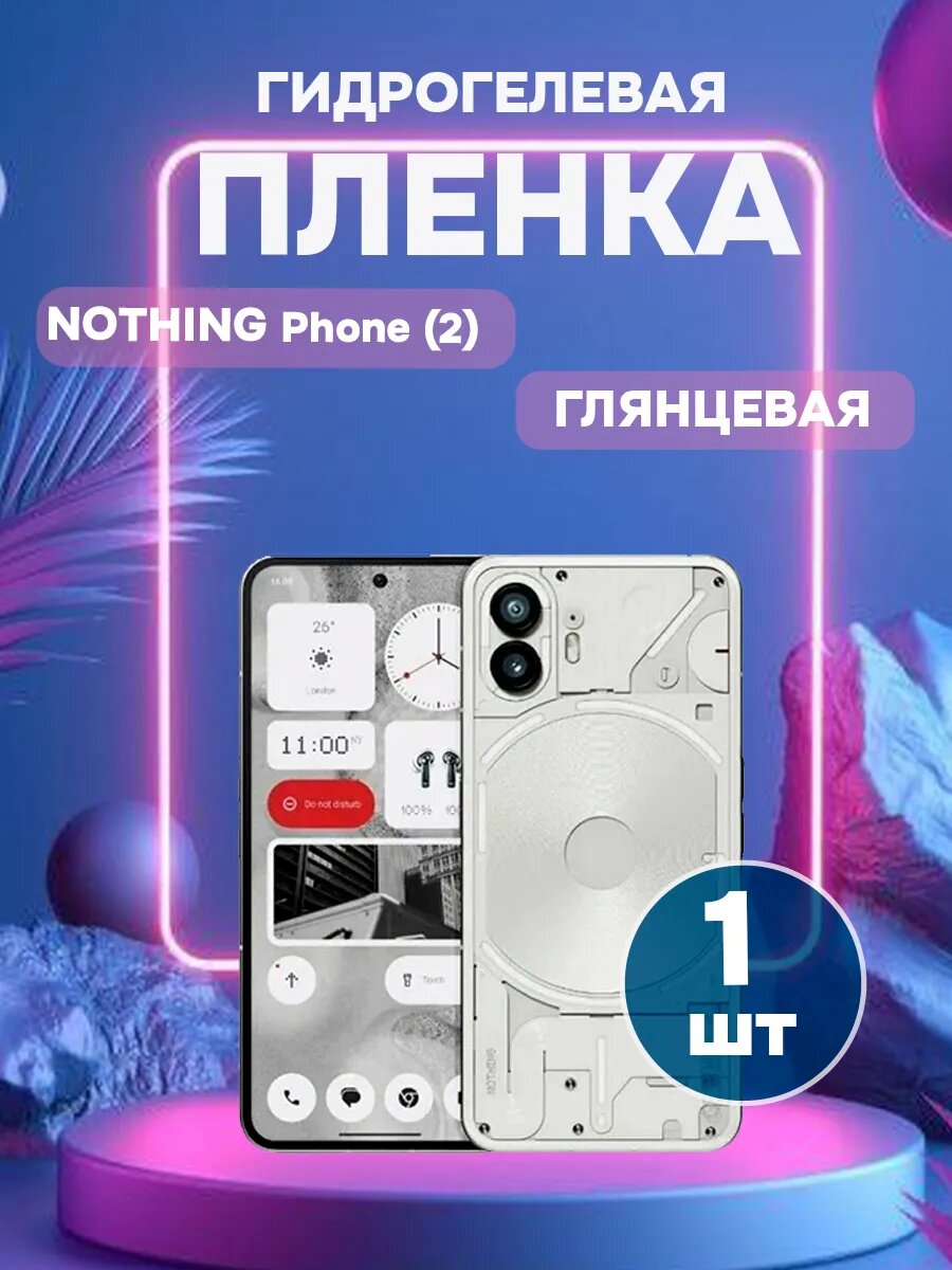 Глянцевая защитная пленка на Nothing Phone (2)-1 , олеофобное покрытие, гидрогелевый
