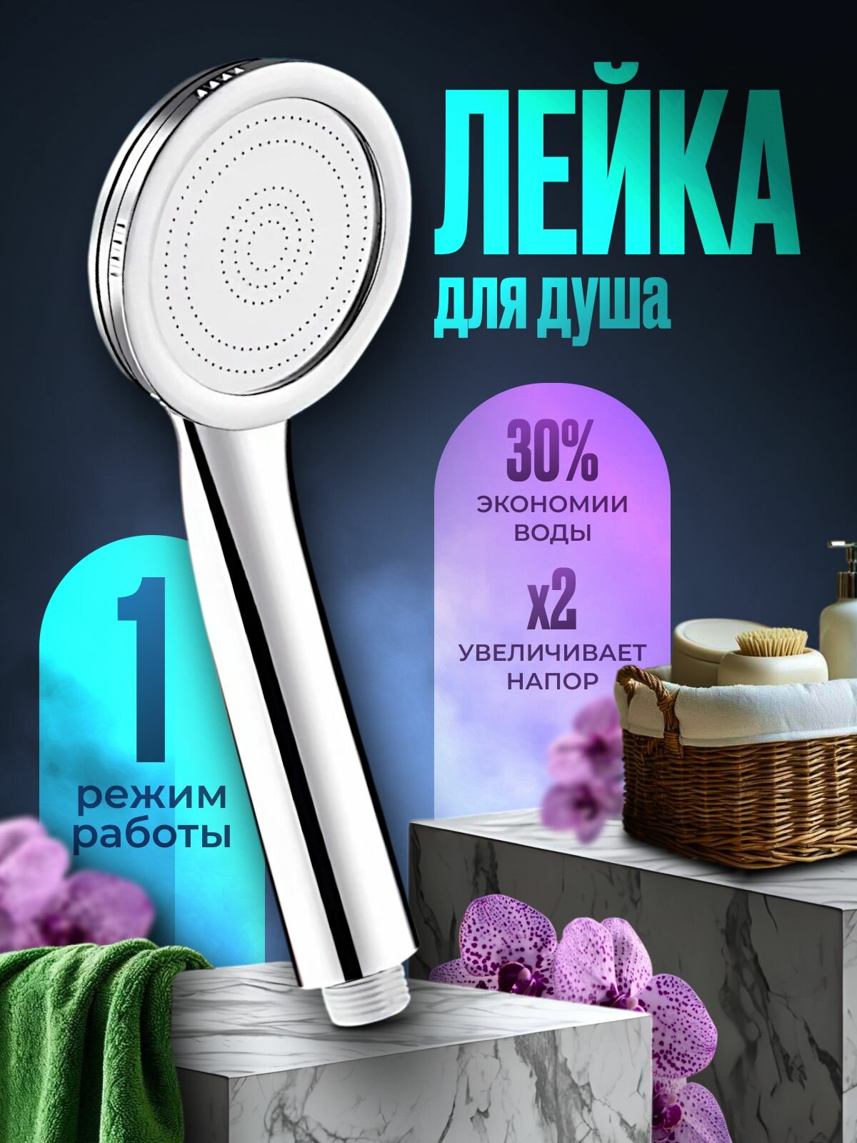 Лейка для душа, насадка для душа, массажная, увеличенный напор
