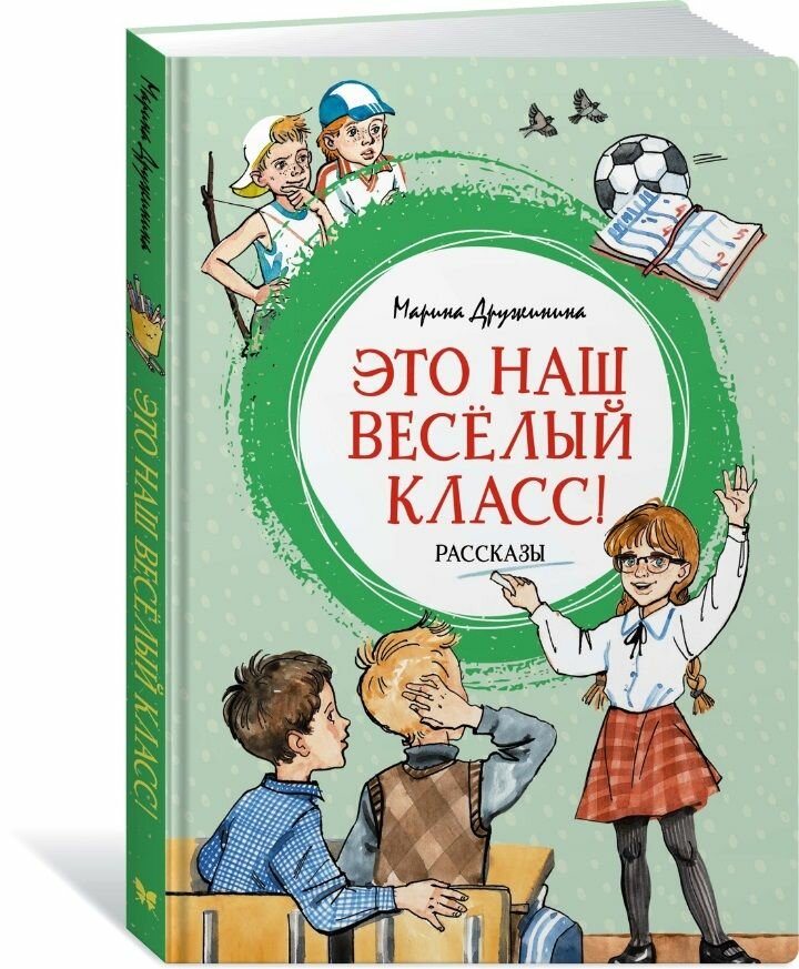 Это наш веселый класс: рассказы