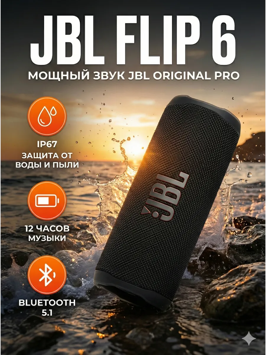 Колонка JBL FLIP 6 портативная акустика беспроводная Black черный