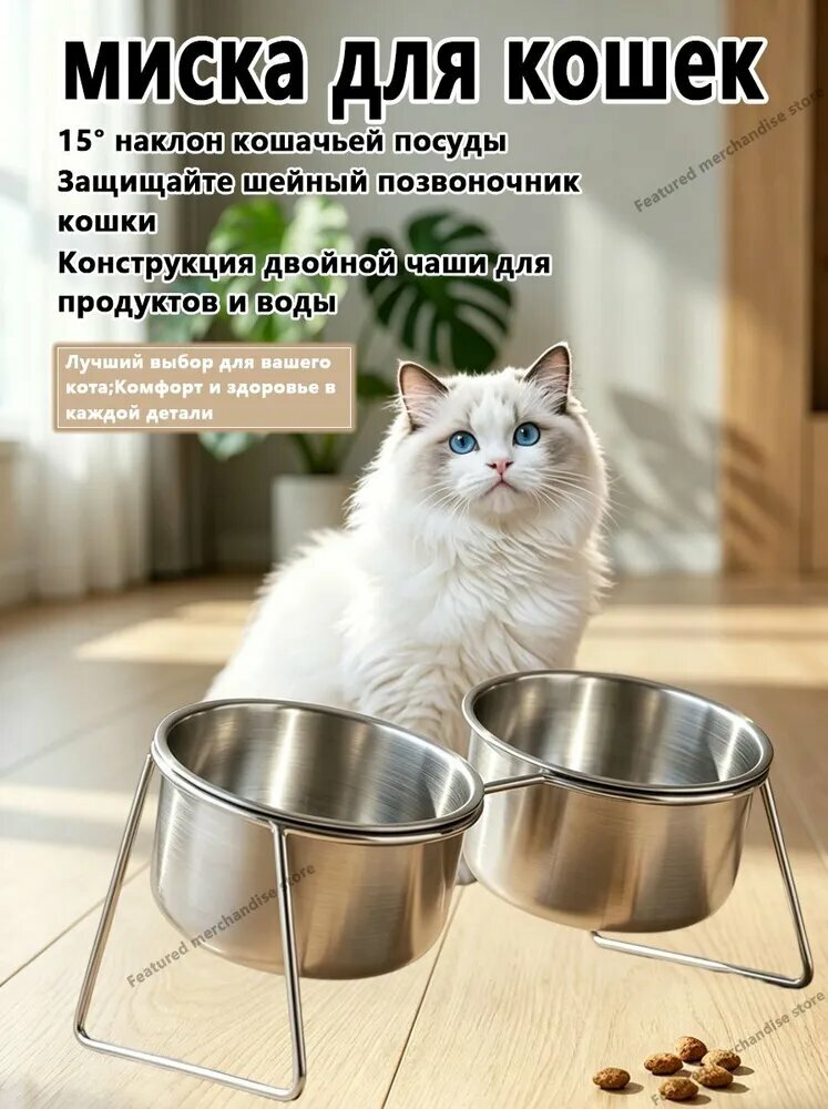 Двойная миска для кошек из нержавеющей стали с подставкой