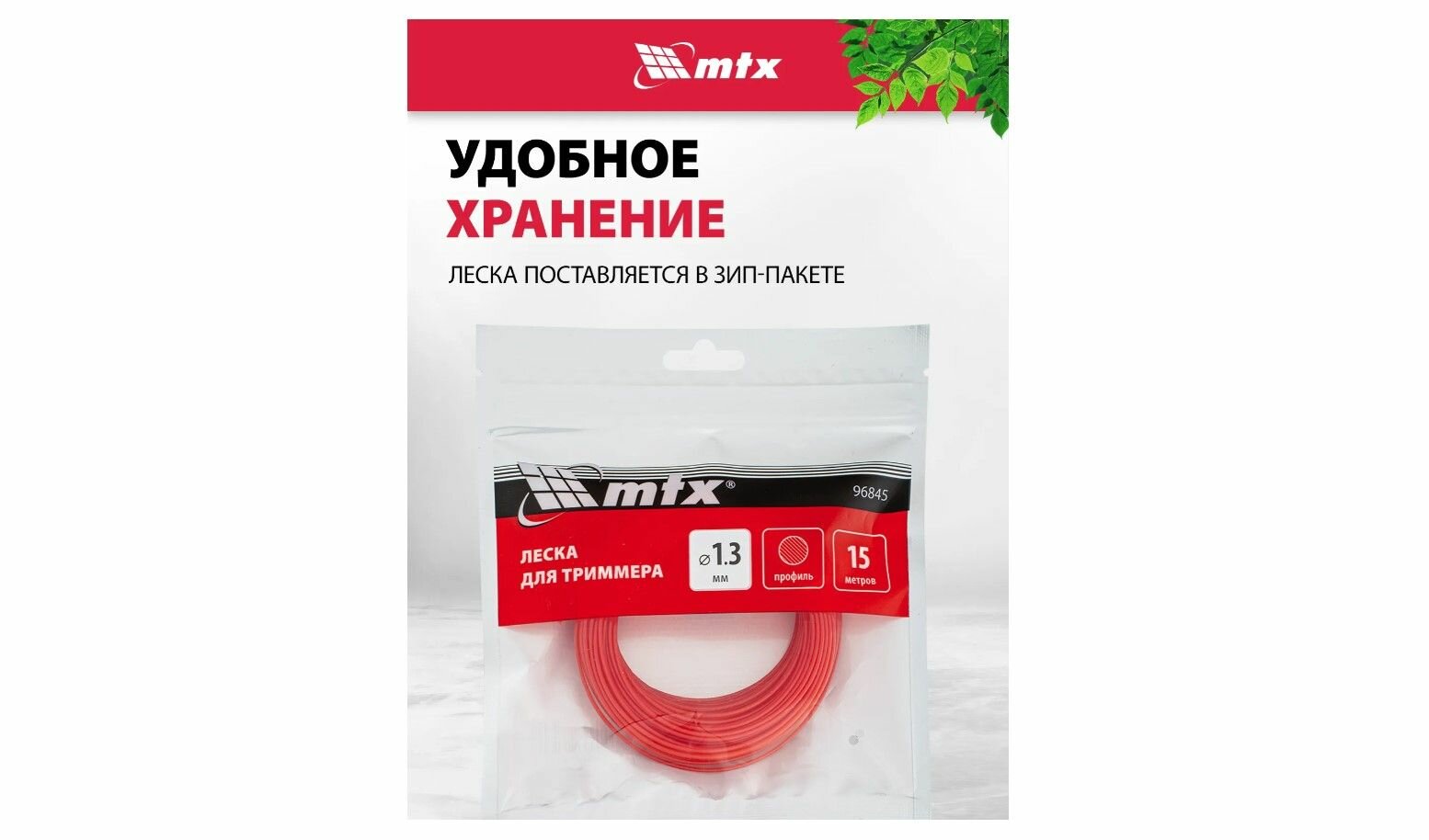Леска для триммера, 1,3 мм, круг, 15 м, MTX 96845
