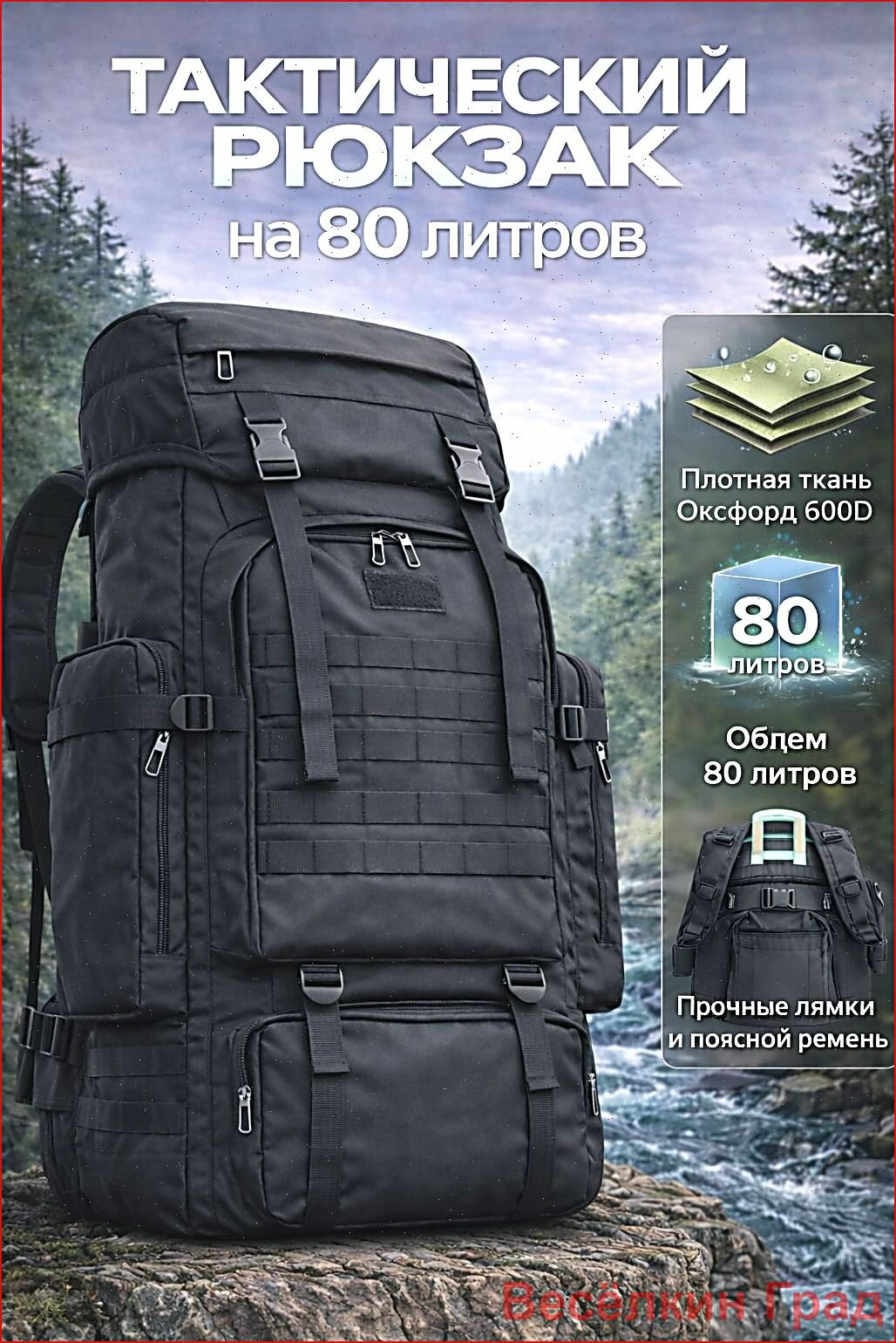 Рюкзак, тактический, туристический, 80 л, черный, капрон, оксфорд, ABS пластик