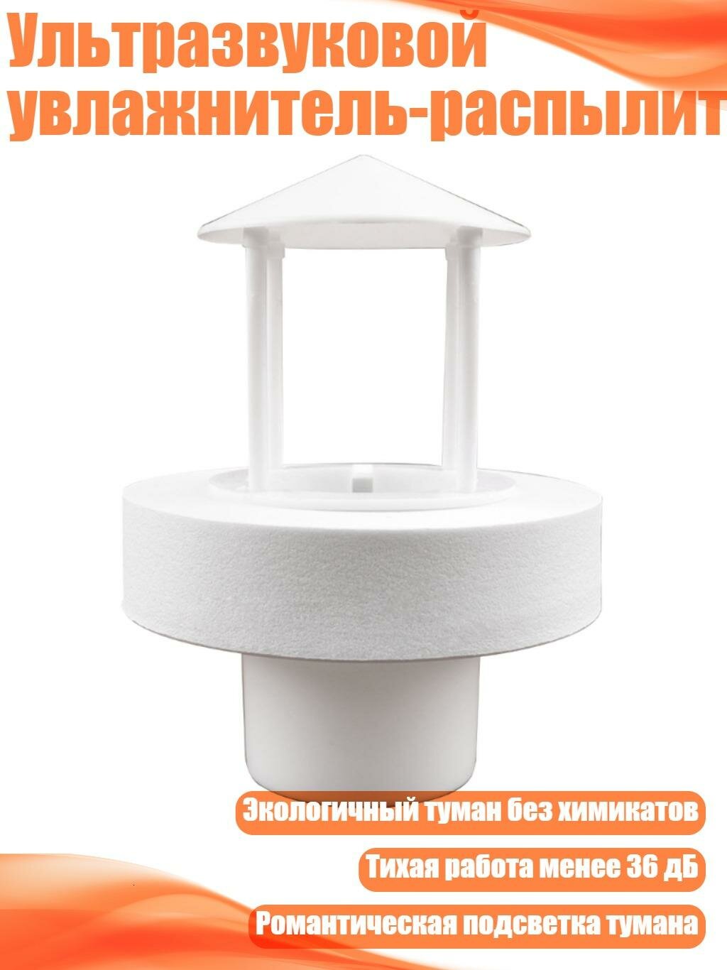 Ультразвуковой увлажнитель-распылитель, Белый