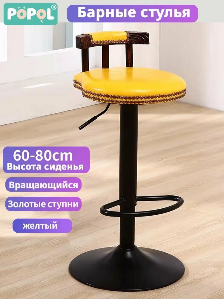 Барный стул POPOL, желтый/светло-зеленый, с регулировкой высоты, 1 шт