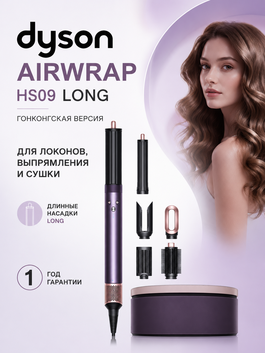 Стайлер Dyson HS09 Airwrap Coanda 2x, Jasper Plum фиолетовый, HK