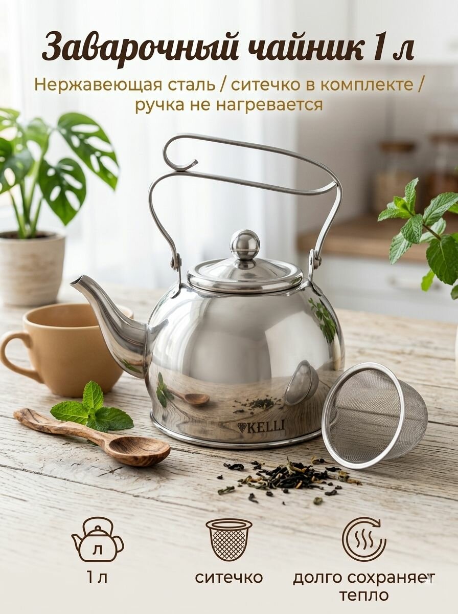 Чайник Kelli KL-4326 1 л