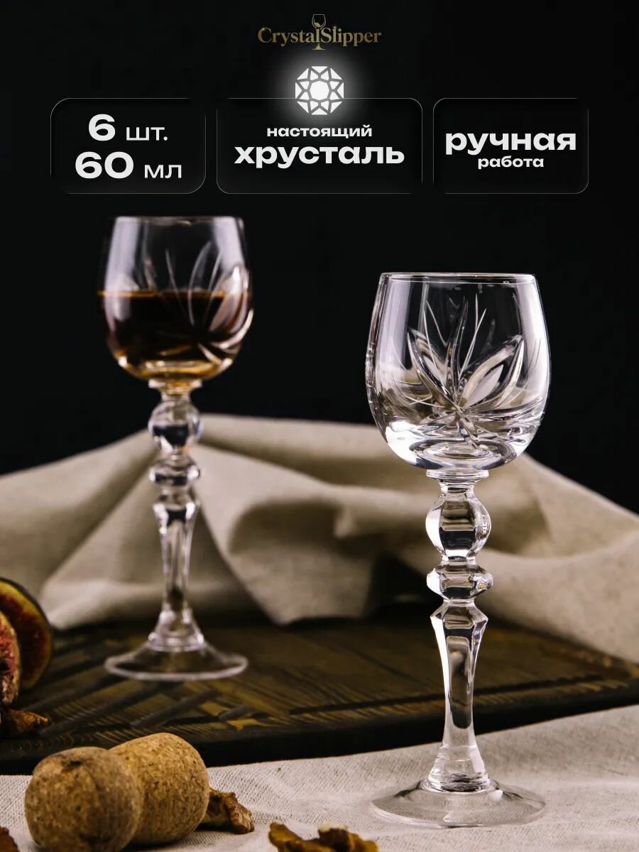 Хрустальные рюмки для водки на высокой ножке 6 шт. (60мл), Неман