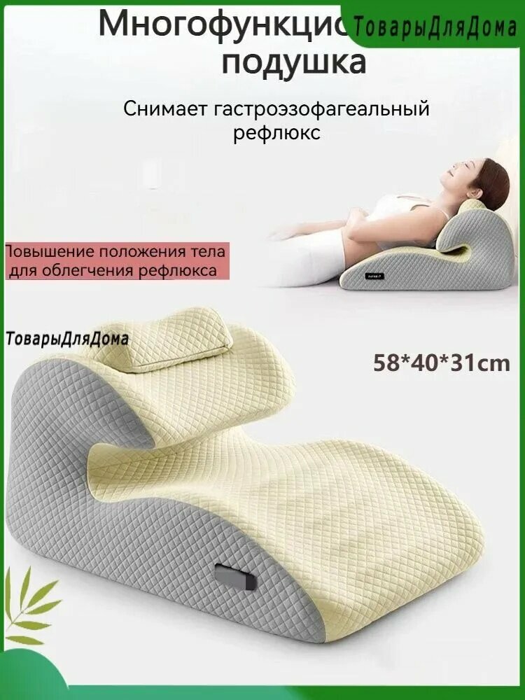 Многофункциональная подушка ТоварыДляДома для снижения гастроэзофагеального рефлюкса, 58*40*31 см, для дома
