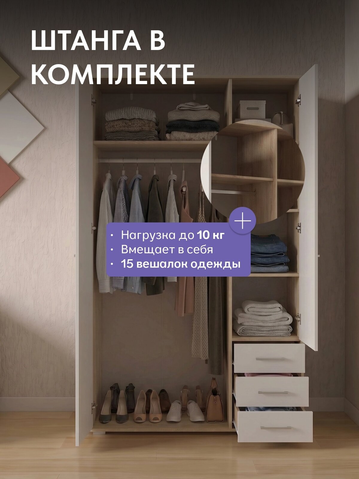 Шкаф "FUN ШК-3Д", 180х103х49 см, 3 ящика, штанга, 5 полок, (Дуб Сонома/Белый) — фото 1