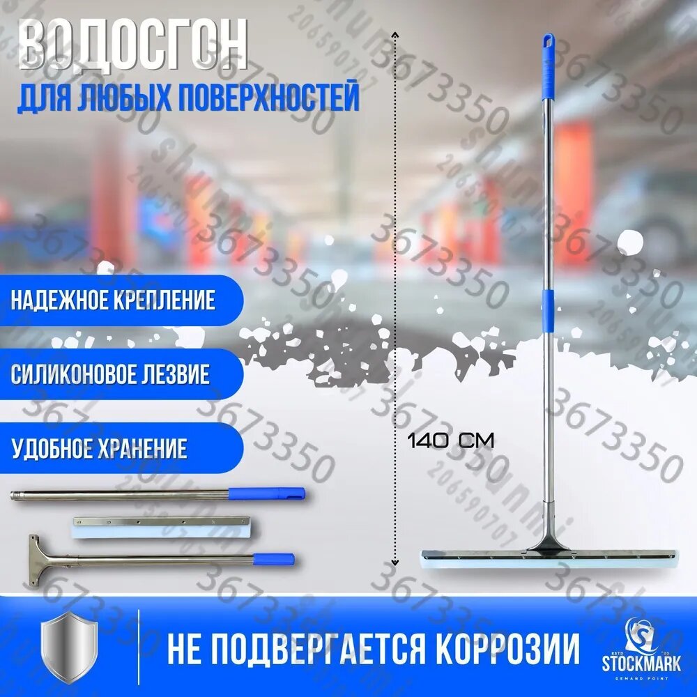 Водосгон для пола, 1 шт