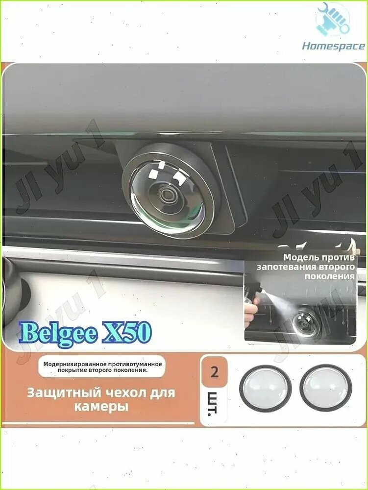 Belgee X50 Защитный чехол для фотокамеры (2 шт.)