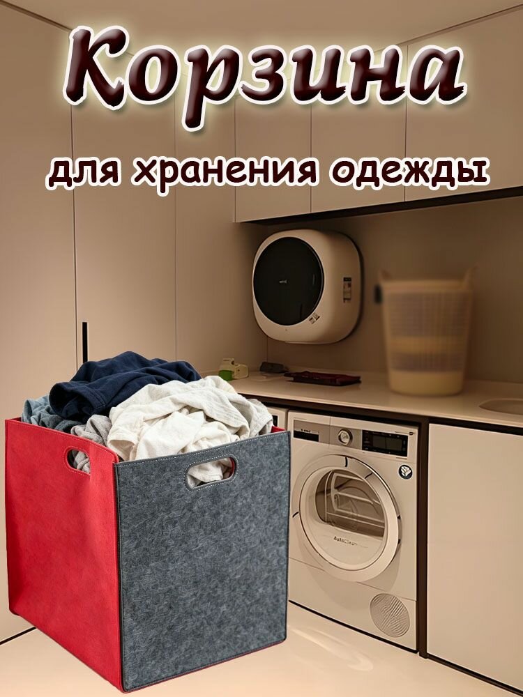 Красная и серая двухцветная большая корзина для хранения, для гостиной, спальни и прачечной, корзина для грязного белья, 33*33 см
