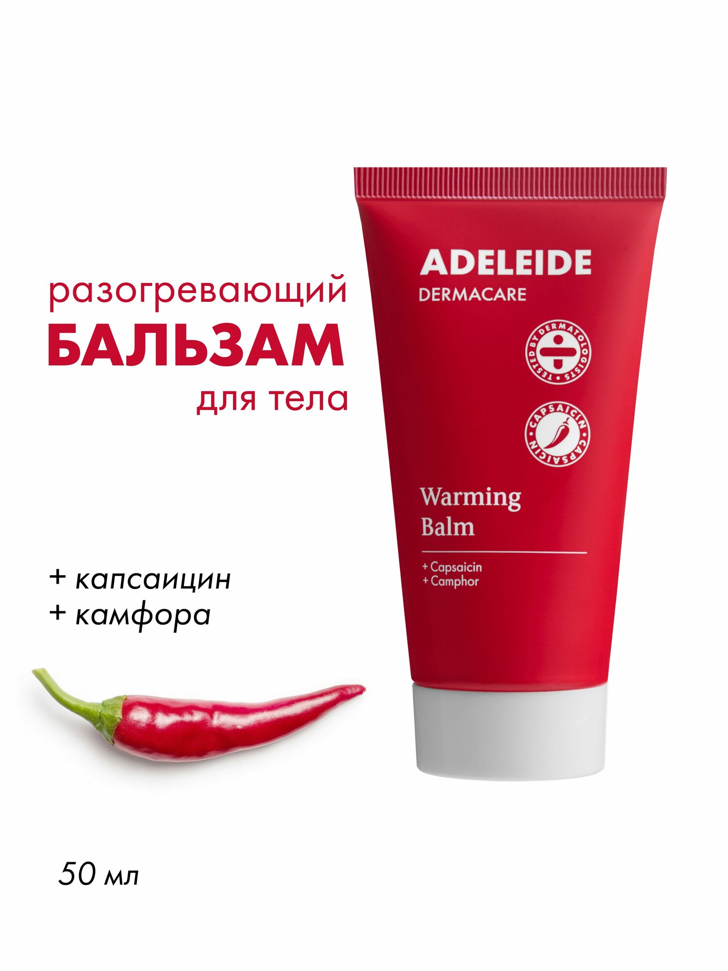 Capsicum Бальзам для тела