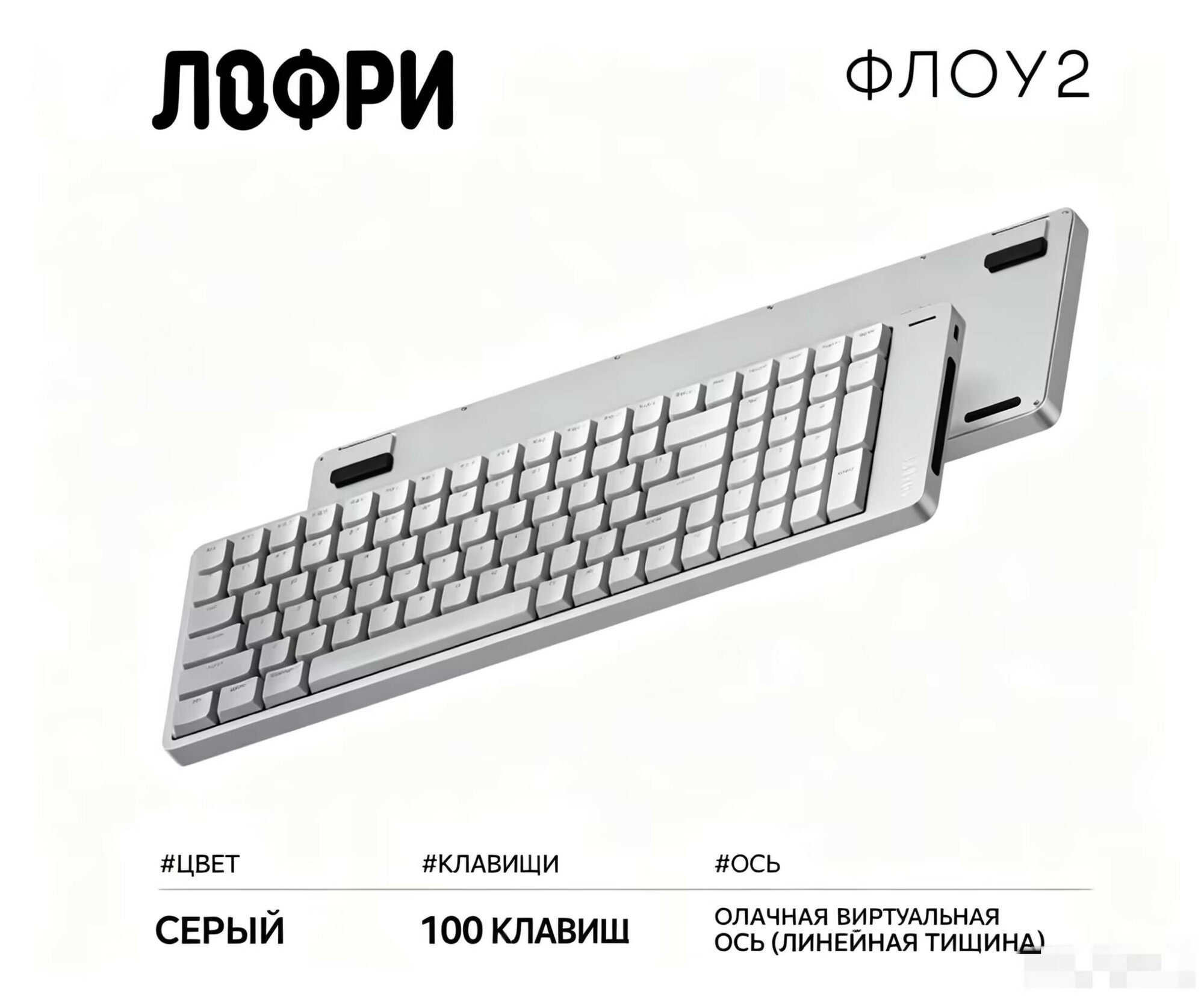 Механическая клавиатура Lofree Flow2, тонкая модель, 68/84/100 клавиши, Черныйбелый цвет, Линейная ось без звука