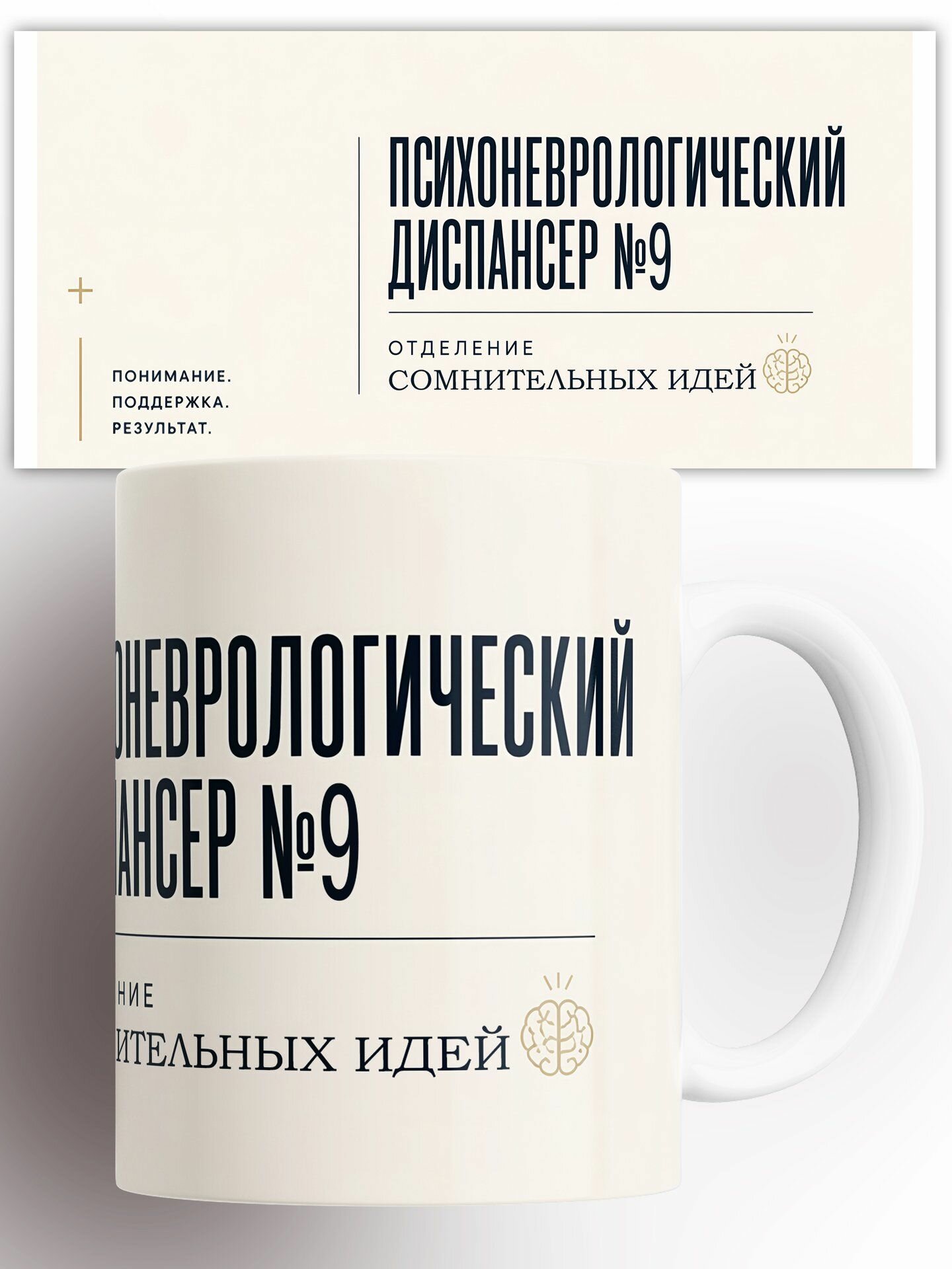 Кружка Психоневрологический диспансер 330 мл