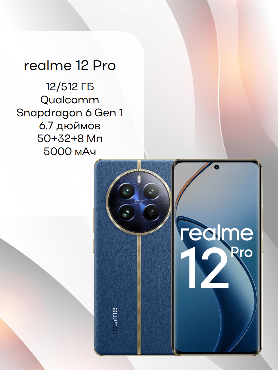 Realme 12 Pro 12/512 ГБ, Dual nano SIM, синий