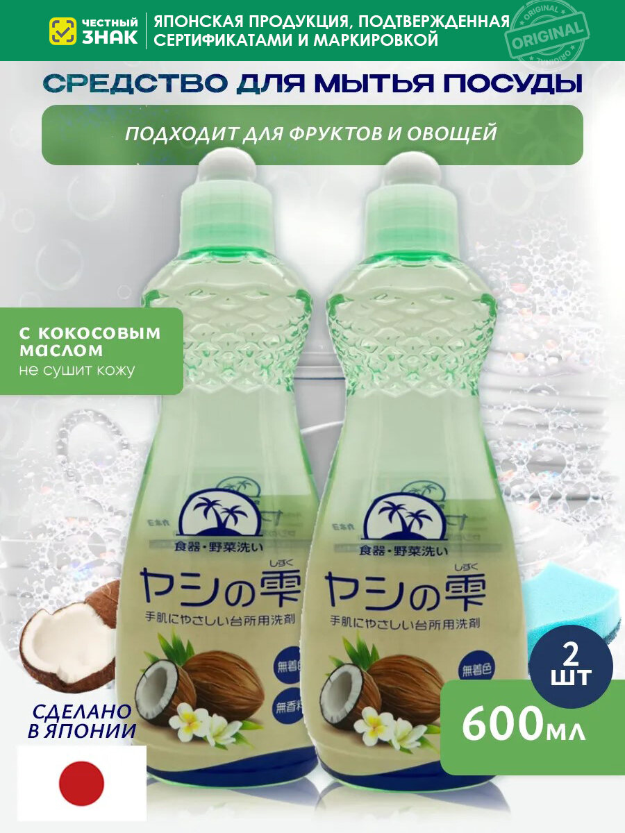 Kaneyo Soap Средство для мытья посуды, овощей и фруктов на основе натурального пальмового масла 600 мл, 2 шт.