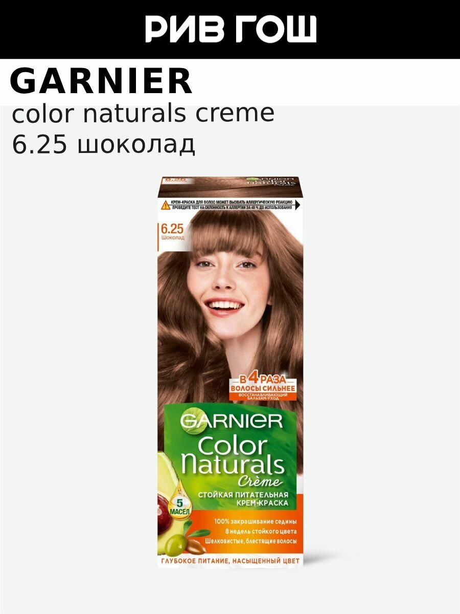 GARNIER Краска для волос Color Naturals, 6.25 Шоколад