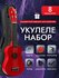 Укулеле сопрано DAVINCI VINS-10 PACK