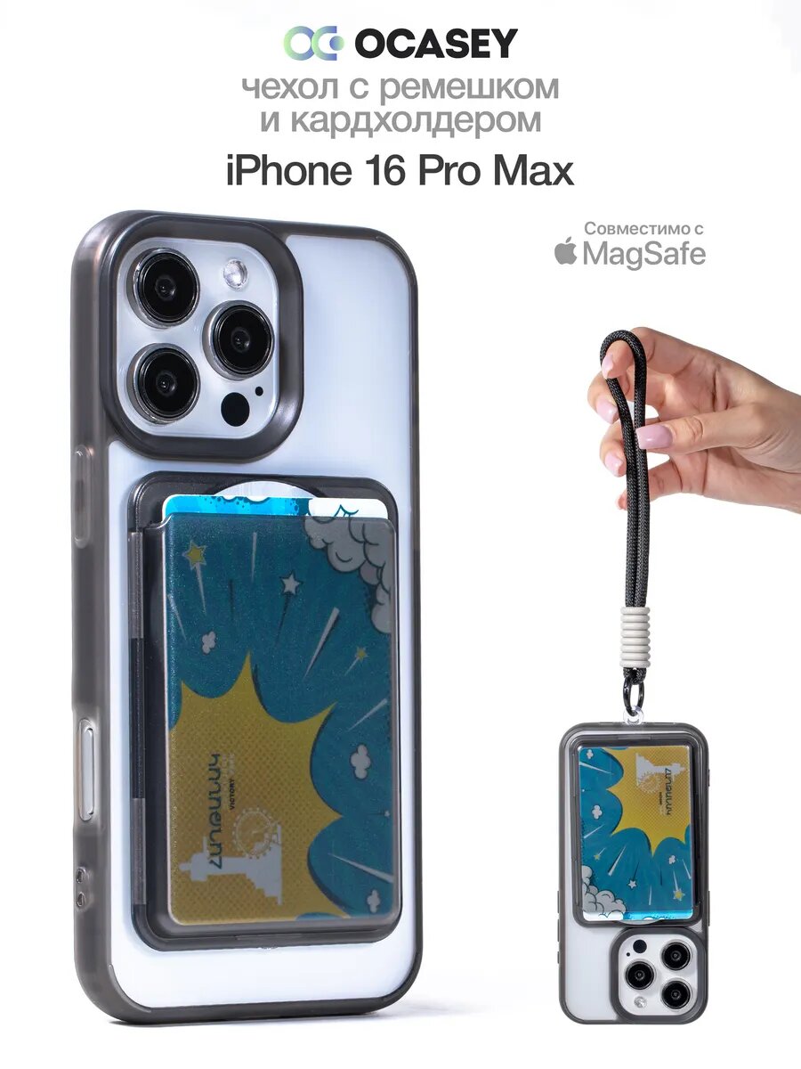Чехол О'Кейси MagSafe, для iPhone 16 Pro Max, черный, с рисунком