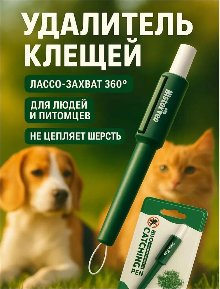 Выкручиватель клещей в форме ручки с лассо, универсальный клещедер для людей и животных
