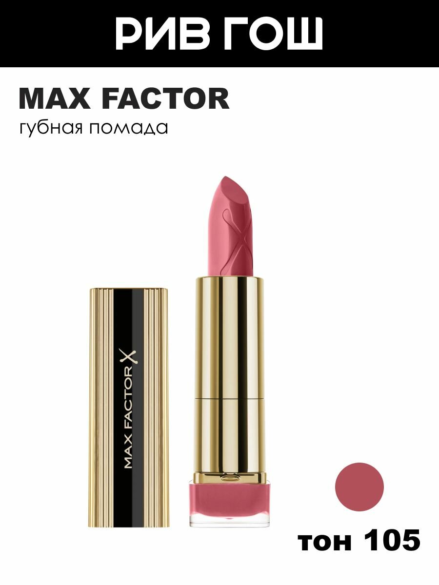 MAX FACTOR Губная помада Colour Elixir, 4 г, 105 Raisin