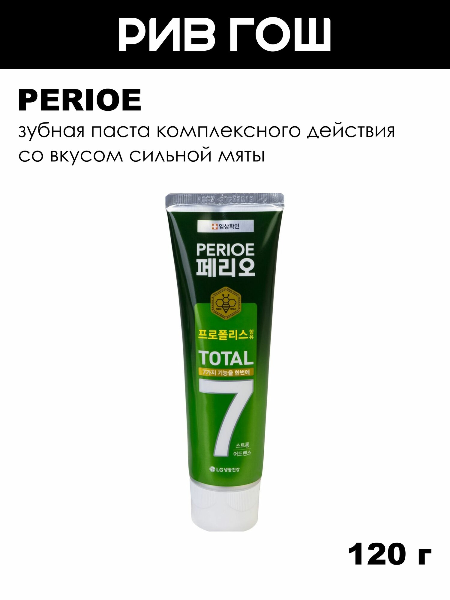 PERIOE Зубная паста комплексного действия Total 7 Strong, 120 г