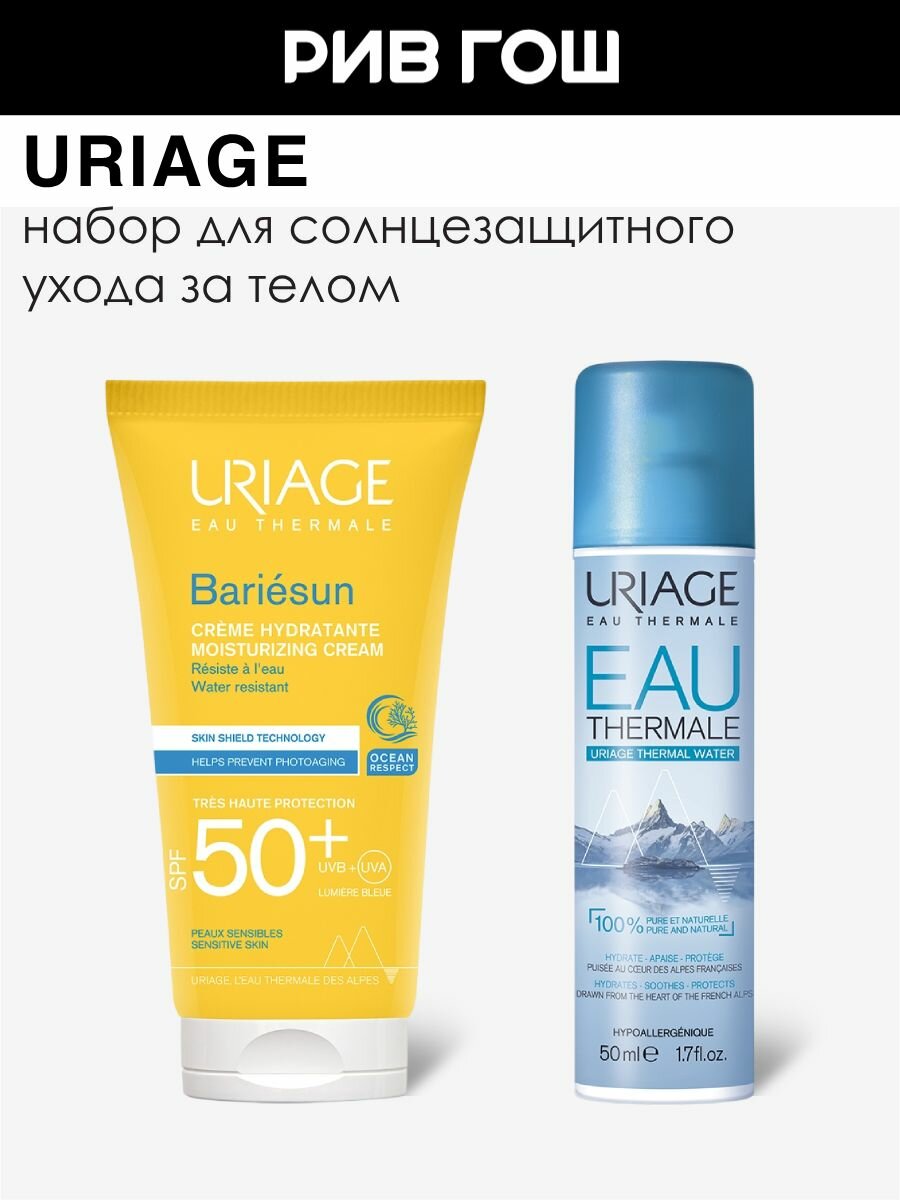 URIAGE Набор "Барьесан SPF50+" (Крем увлажняющий 50 мл + Термальная вода "Урьяж" 50 мл)