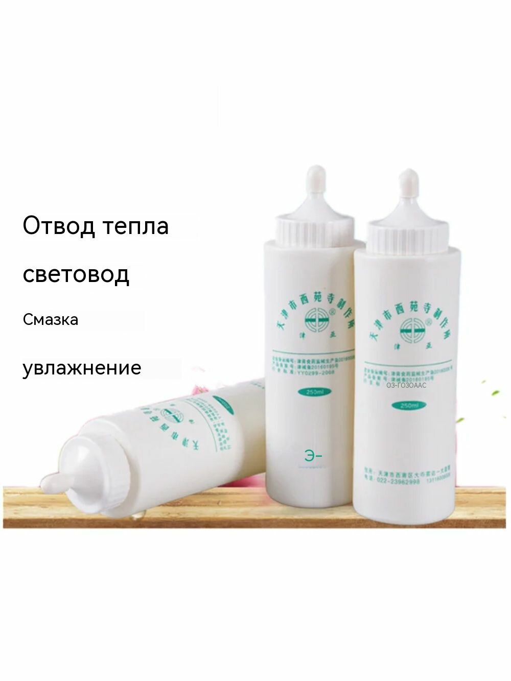 2 флакона Холодный ультразвуковой гель 250 мл, проводящий контактный гель для лазерной эпиляции и косметологических аппаратов