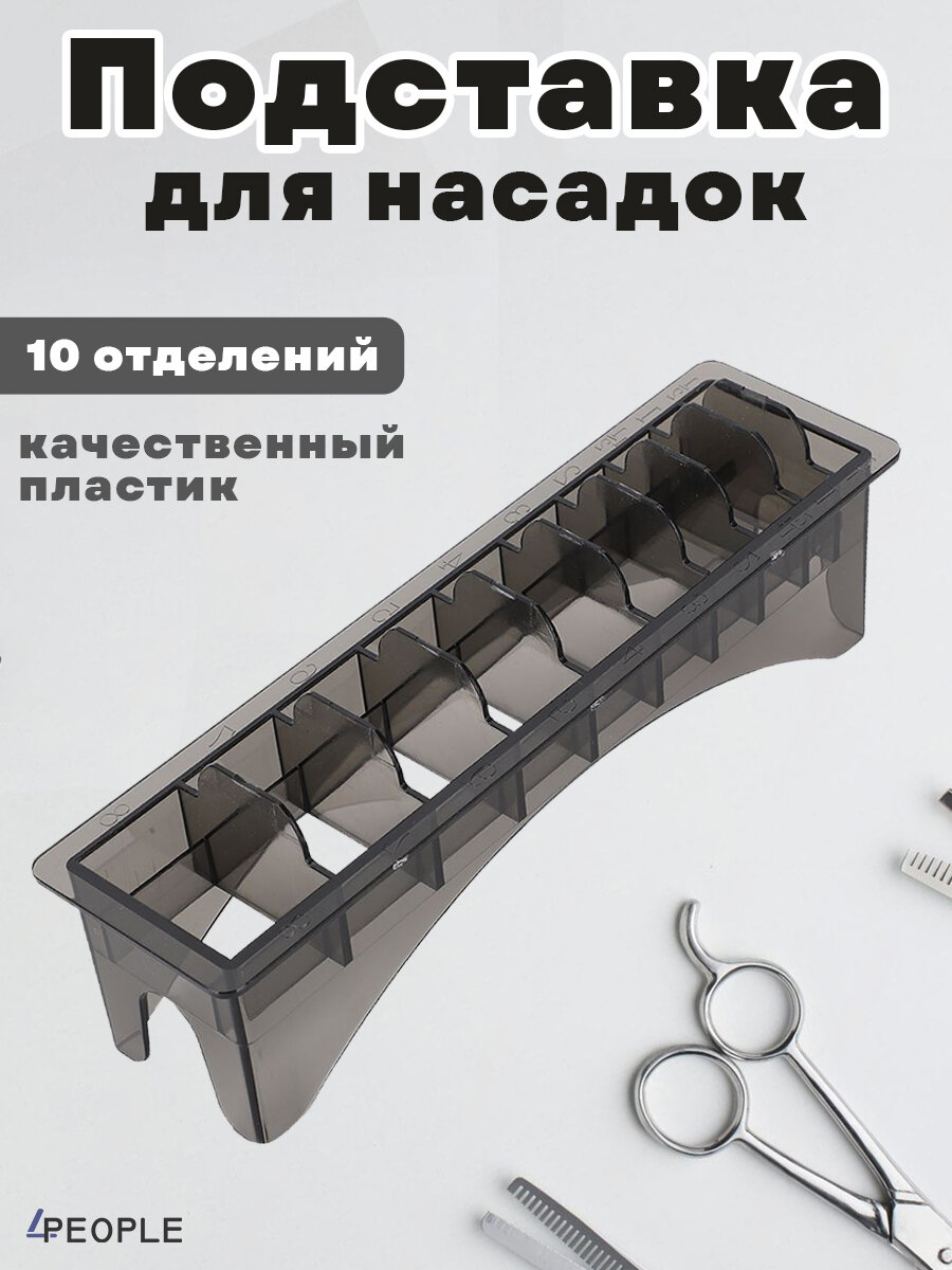 Подставка для насадок машинки для стрижки для триммера стойка для насадок органайзер