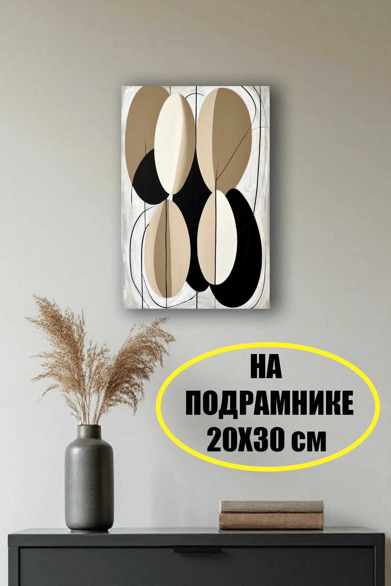 Постер на стену на подрамнике 30х20 см, картина интерьерная на подрамнике 20х30 см, постеры интерьерные абстракция