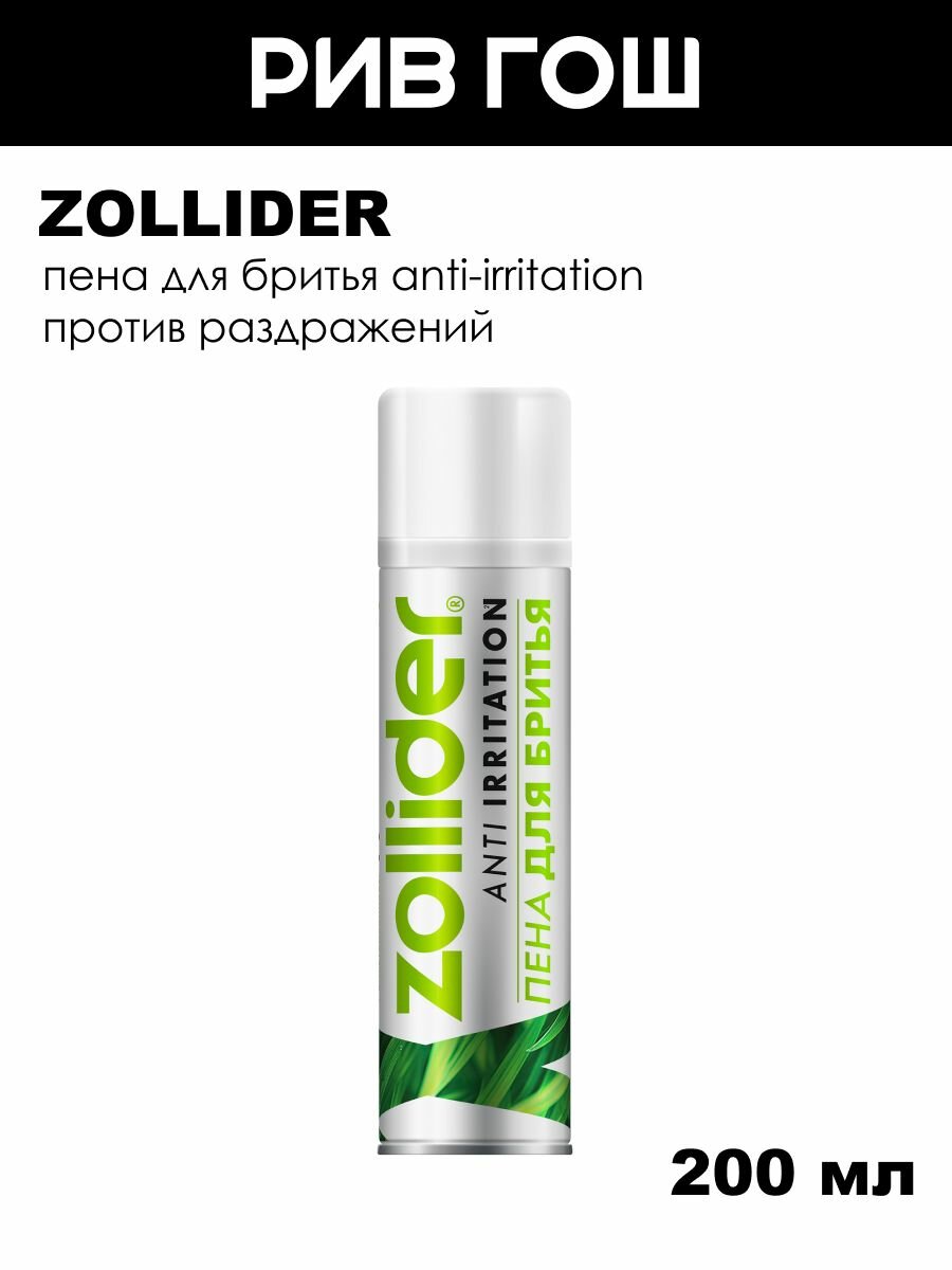 ZOLLIDER Пена для лица Anti-Irritation для бритья против раздражений муж, 200 мл