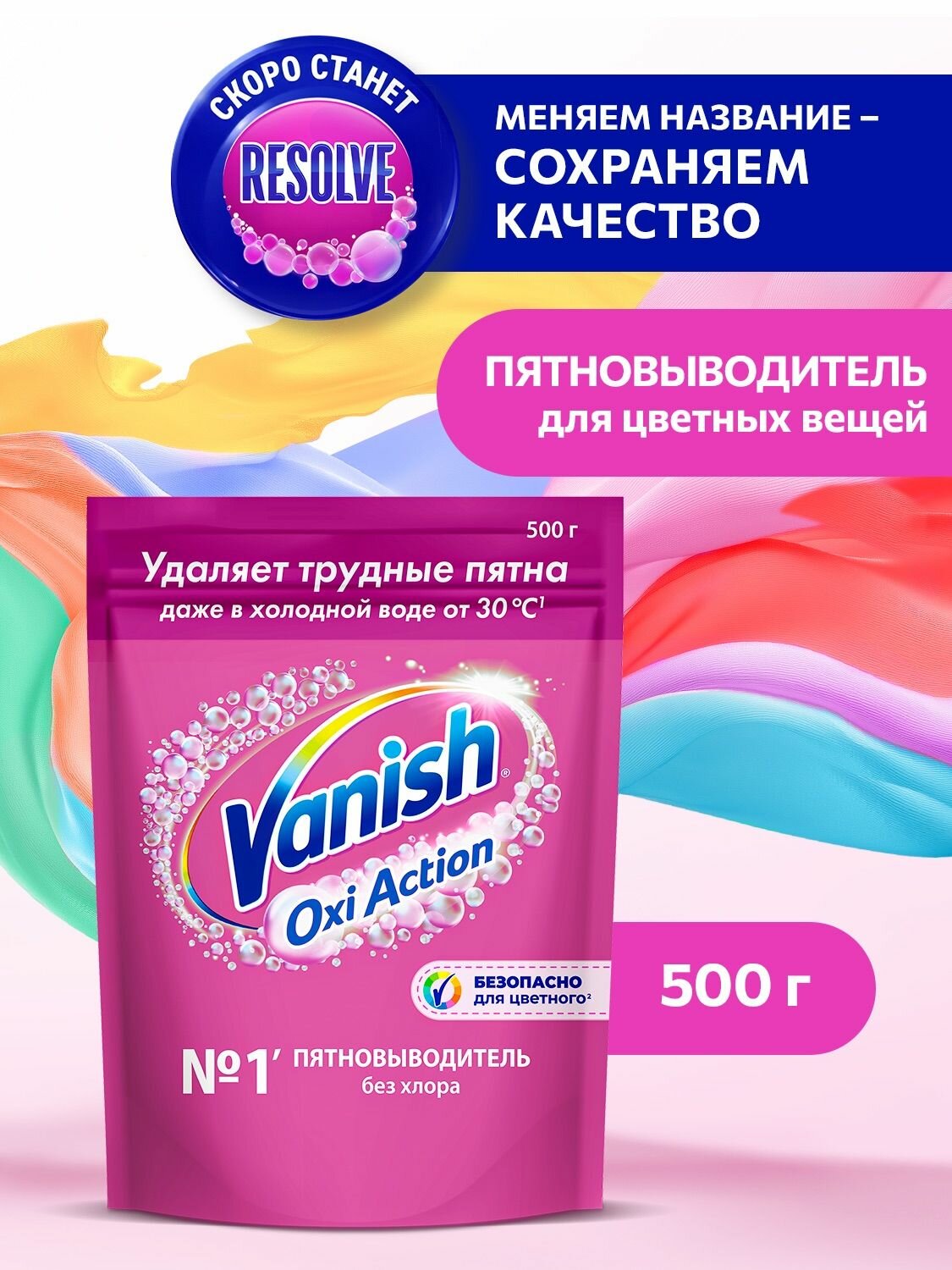 Кислородный пятновыводитель порошок без хлора Vanish Ваниш Oxi Action для цветного белья и тканей, 500 г